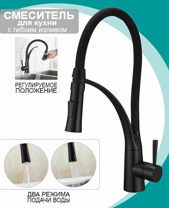 Смеситель для кухонной мойки латунный / гибкий излив / два режима аэратор / экономия воды / Dikalan D40035-7 черный