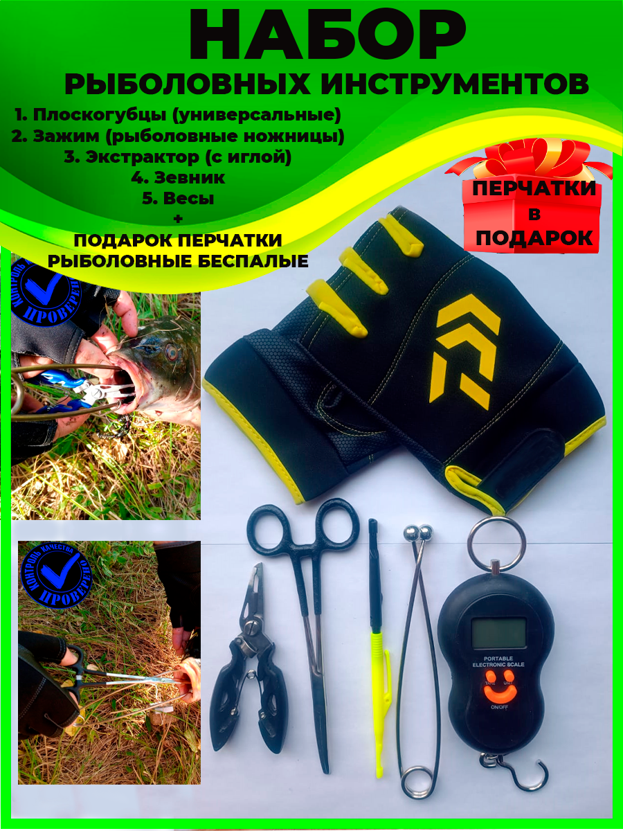 Зажим, зевник, весы, экстрактор рыболовные