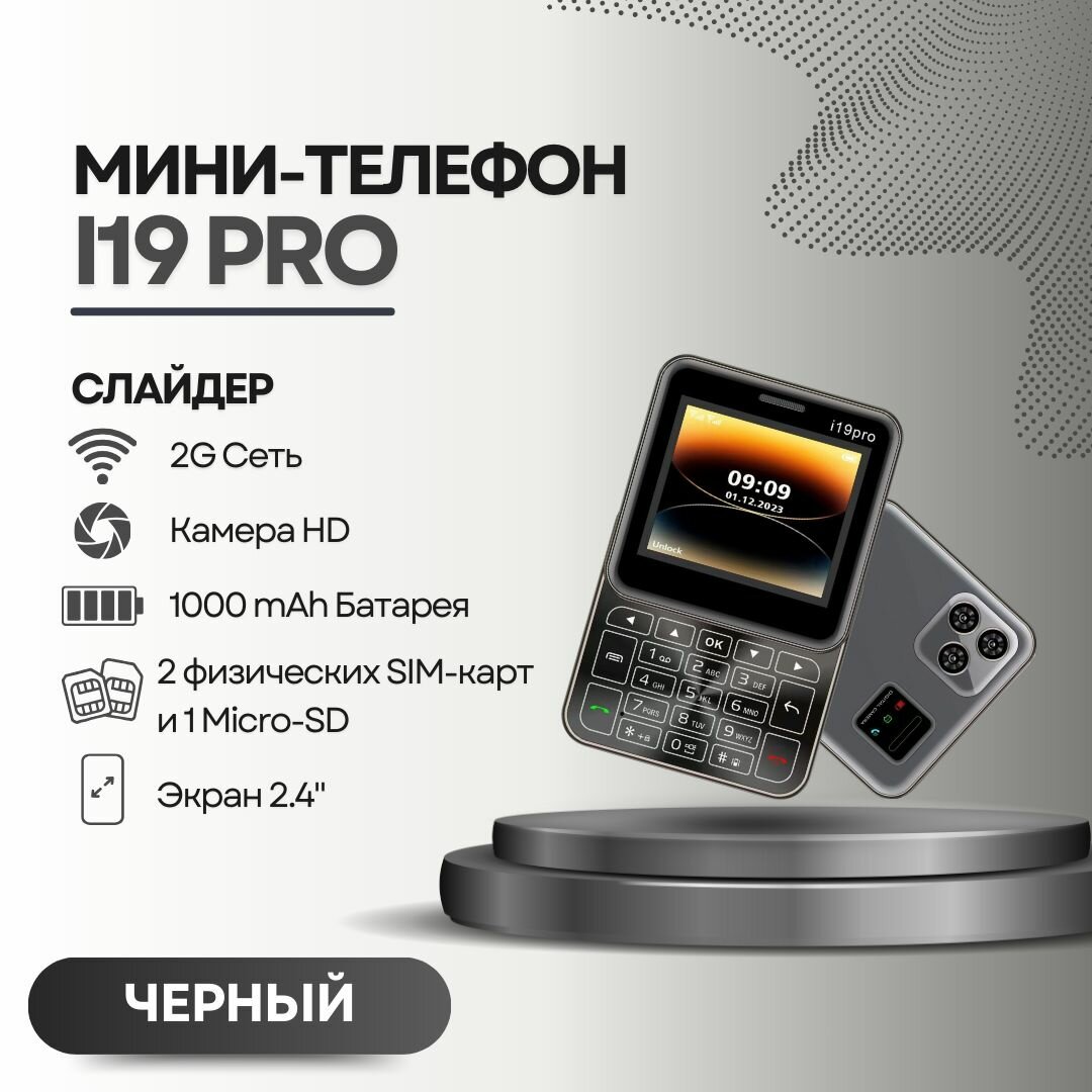 Мобильный телефон Мини i19 pro черный цвет