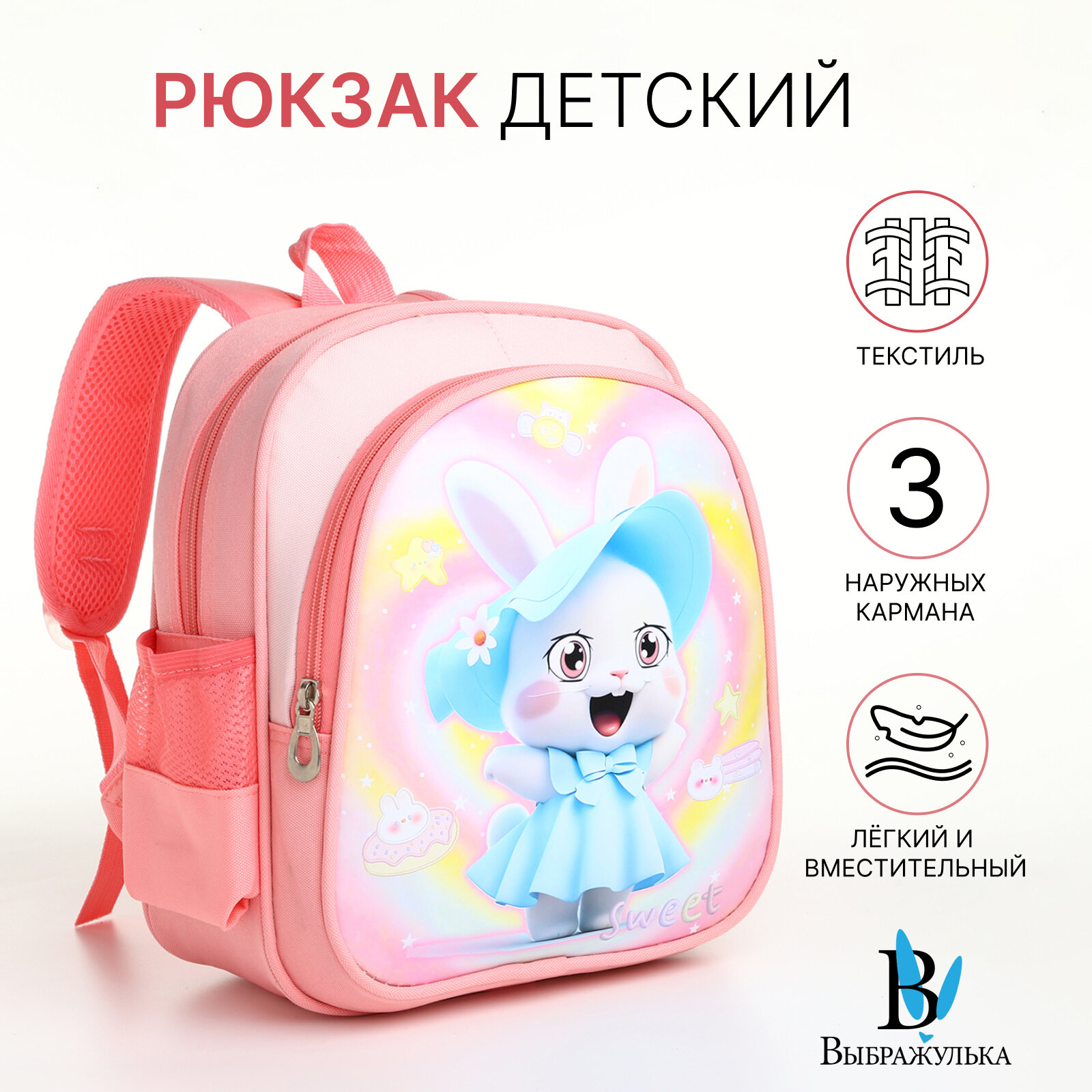 Рюкзак детский на молнии "Выбражулька", цвет розовый, 10523274