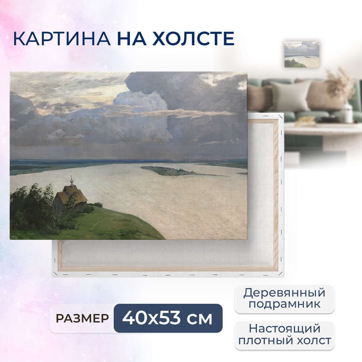 Картина на холсте с подрамником / Levitan Isaak / Исаак Левитан