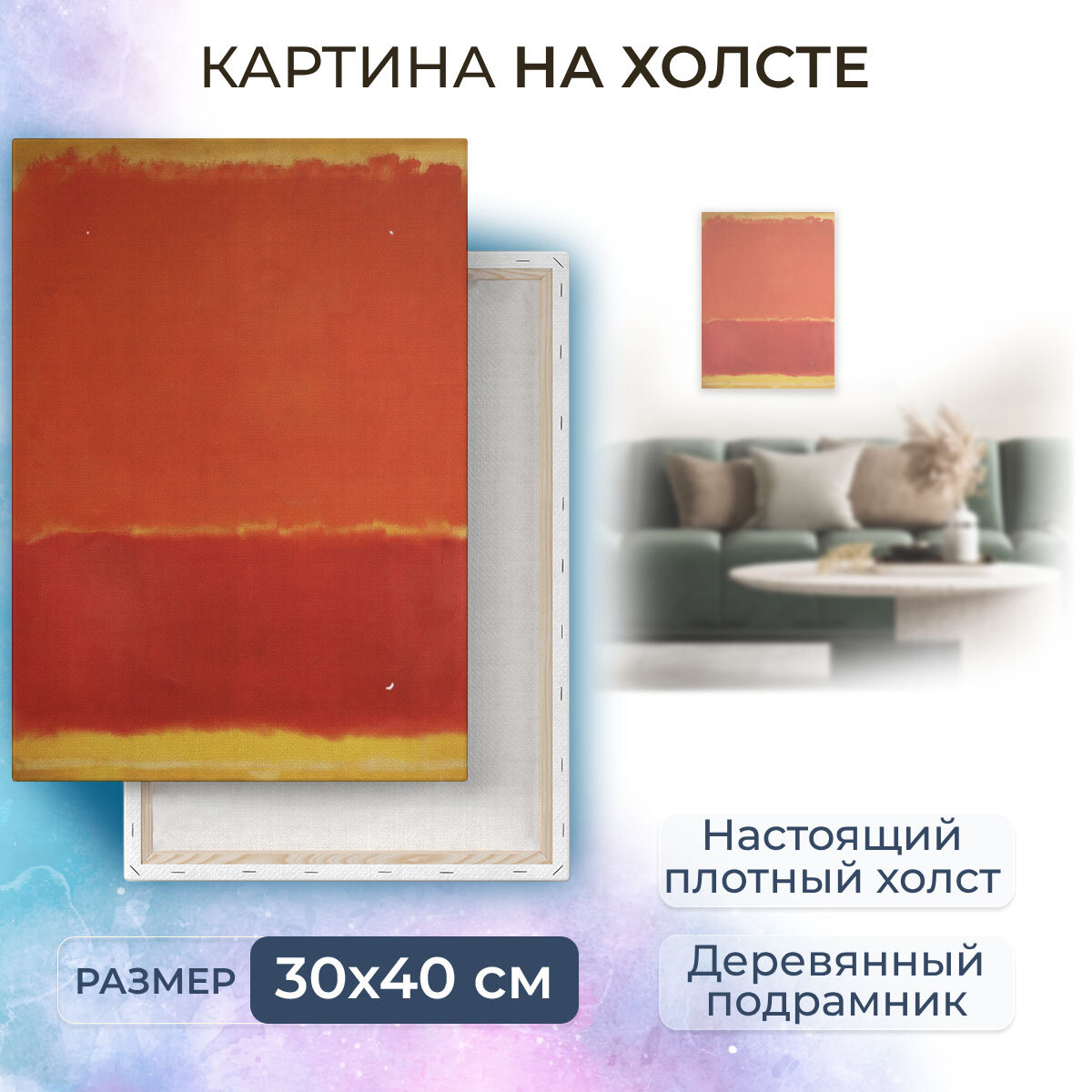 Картина на холсте с подрамником / Mark Rothko - №12 / Марк Ротко