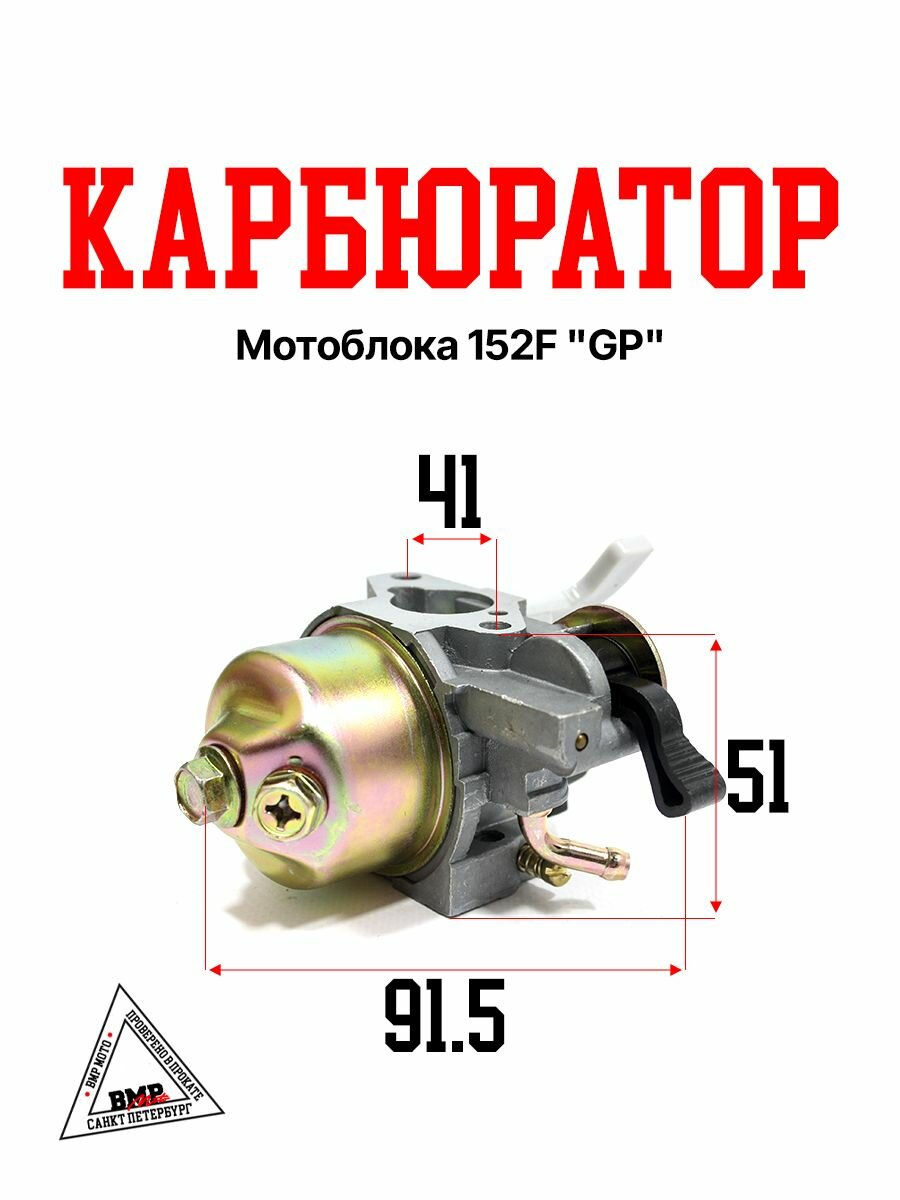 Карбюратор мотоблока 152F "GP"