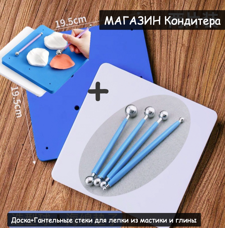 Набор "Доска+Гантельные стеки для лепки "