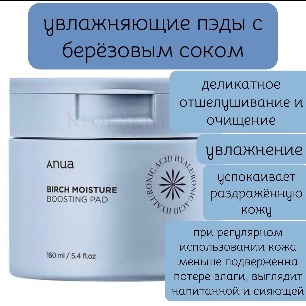 Увлажняющие пэды с берёзовым соком Anua Birch Moisture Boosting Pad (160 мл. 70 шт.)