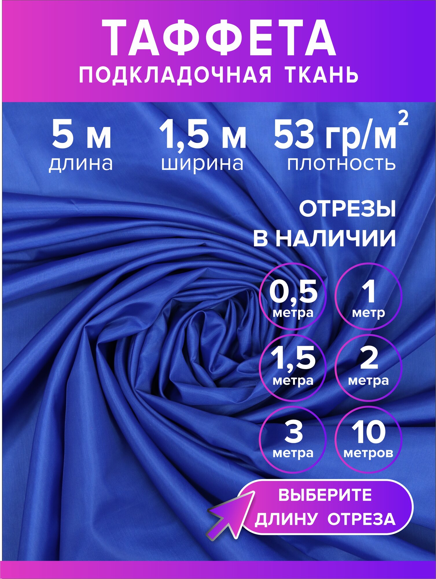 Ткань таффета 190Т , 100 % полиэстер , синяя , отрез 5 метров