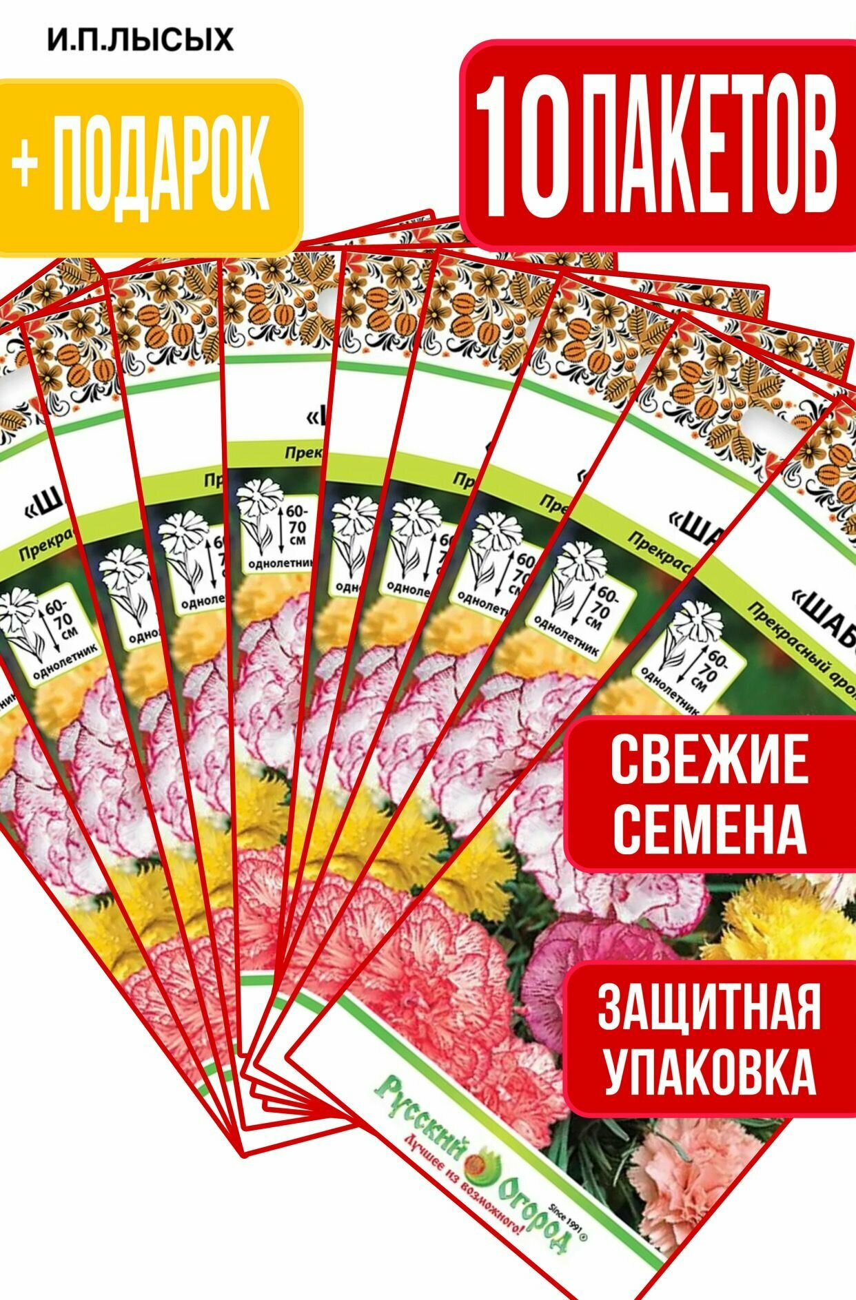 Семена Гвоздика Шабо Пикоти