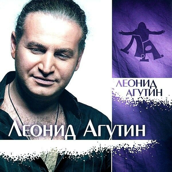 Леонид Агутин - Леонид Агутин (color) (Lp)