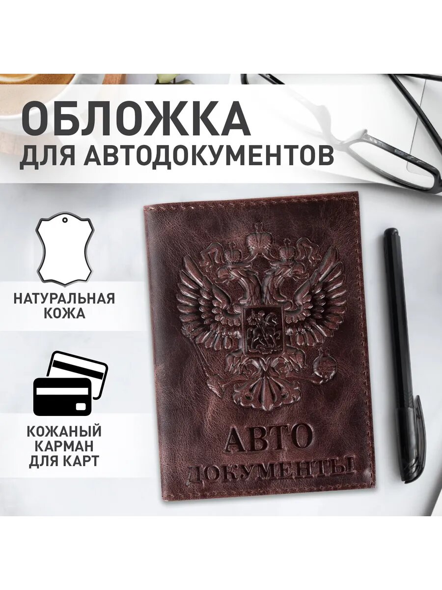 Документница для автодокументов