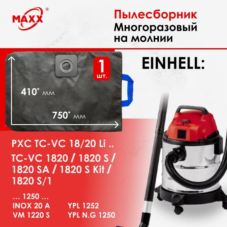 Мешок для пылесоса Einhell TC-VC 1820, Einhell PXC TC-VC 18/20 Li