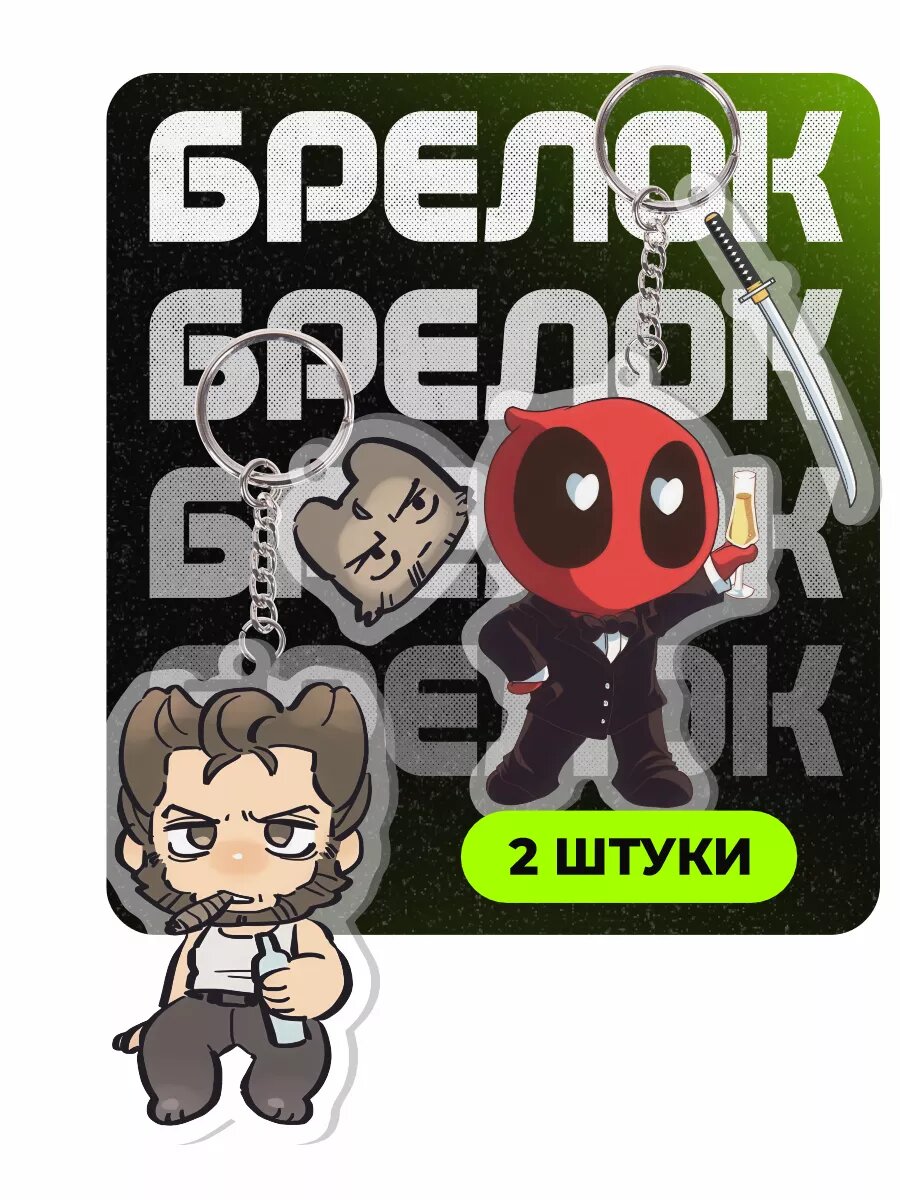 Брелок ChilArt