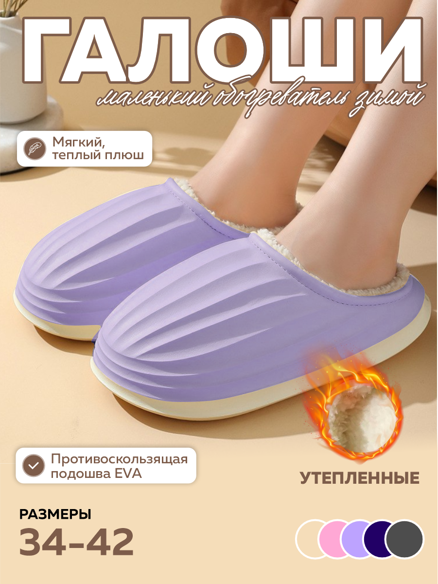 Галоши Галоши для всей семьи. Галоши женские мужские утепленные. Галоши ЭВА