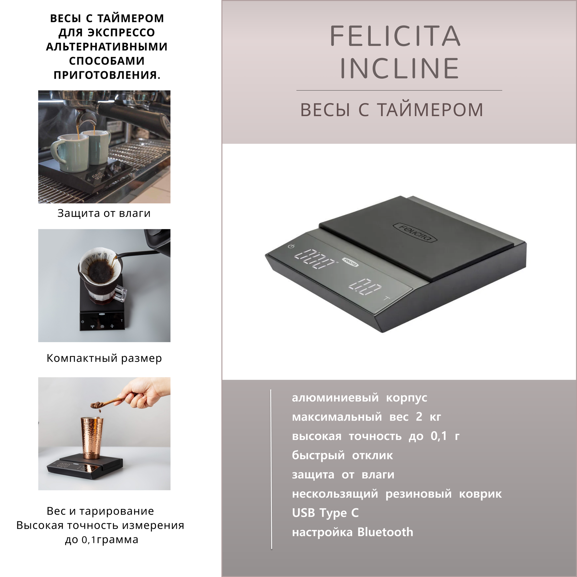 Весы электронные Felicita Incline черные