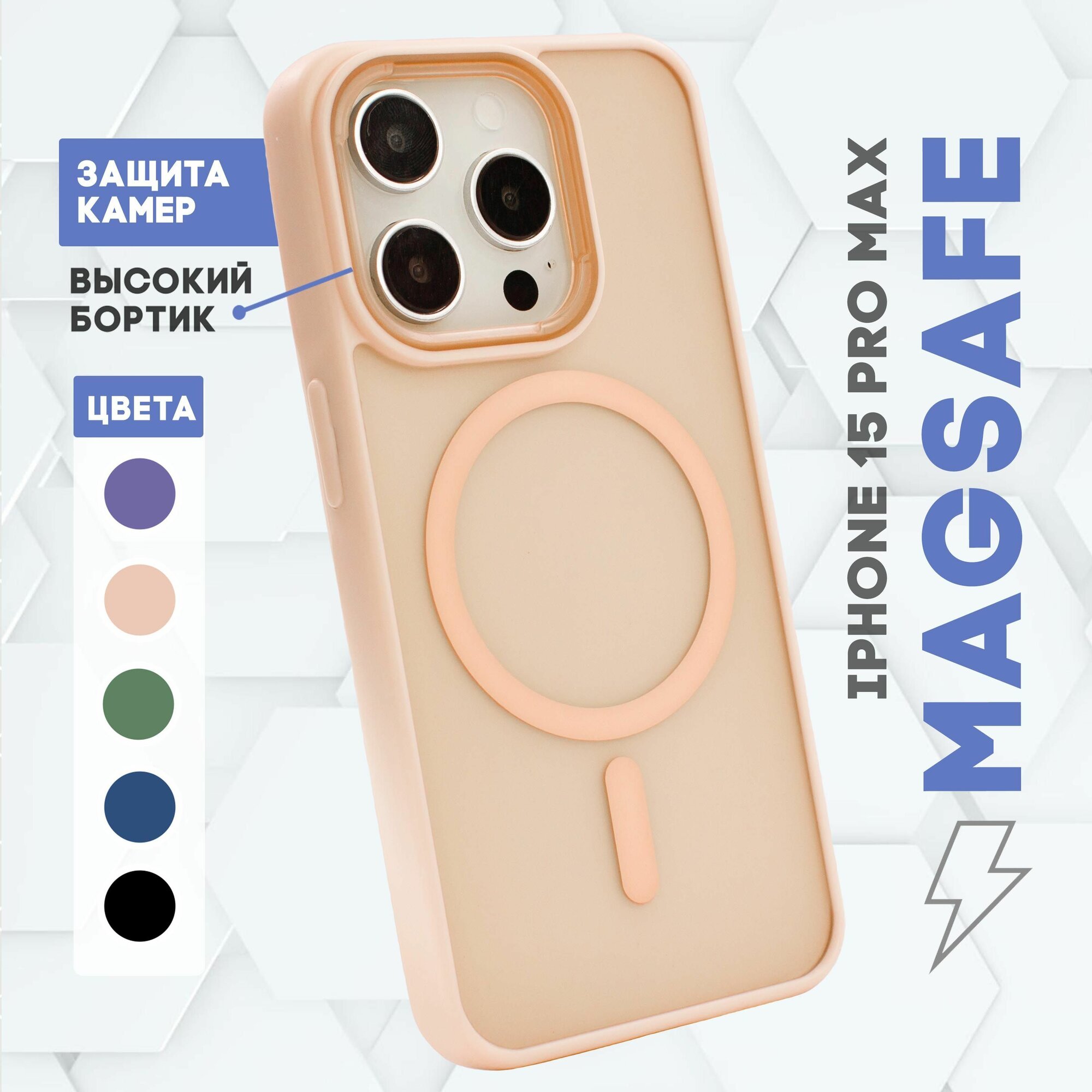 Чехол на iPhone 15 Pro Max magsafe