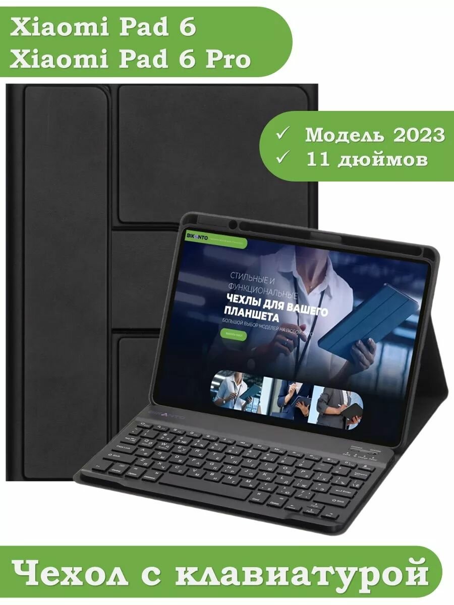Чехол с клавиатурой для Xiaomi Pad 6, Xiaomi Pad 6 Pro, поворотный