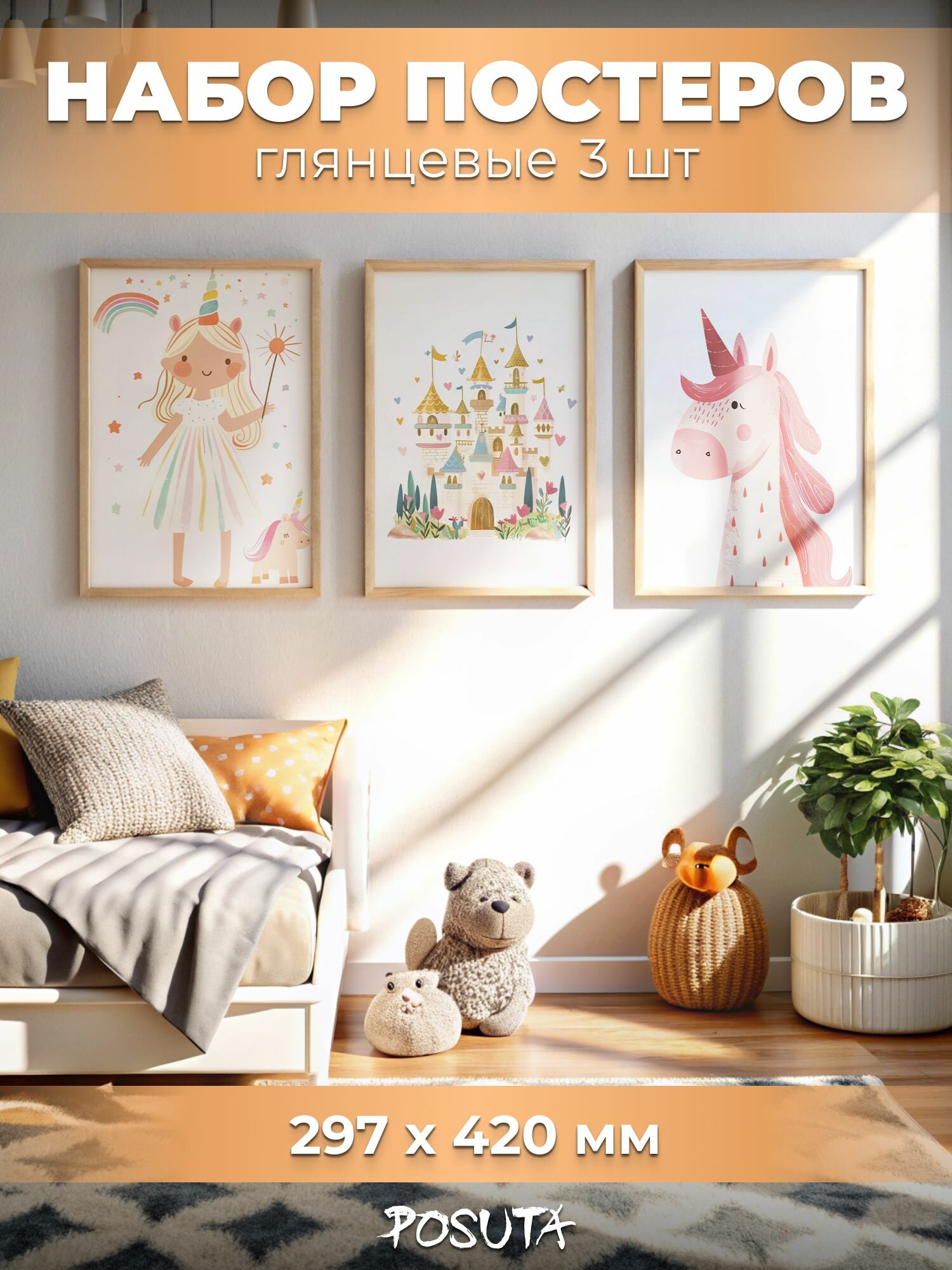 Постеры в детскую