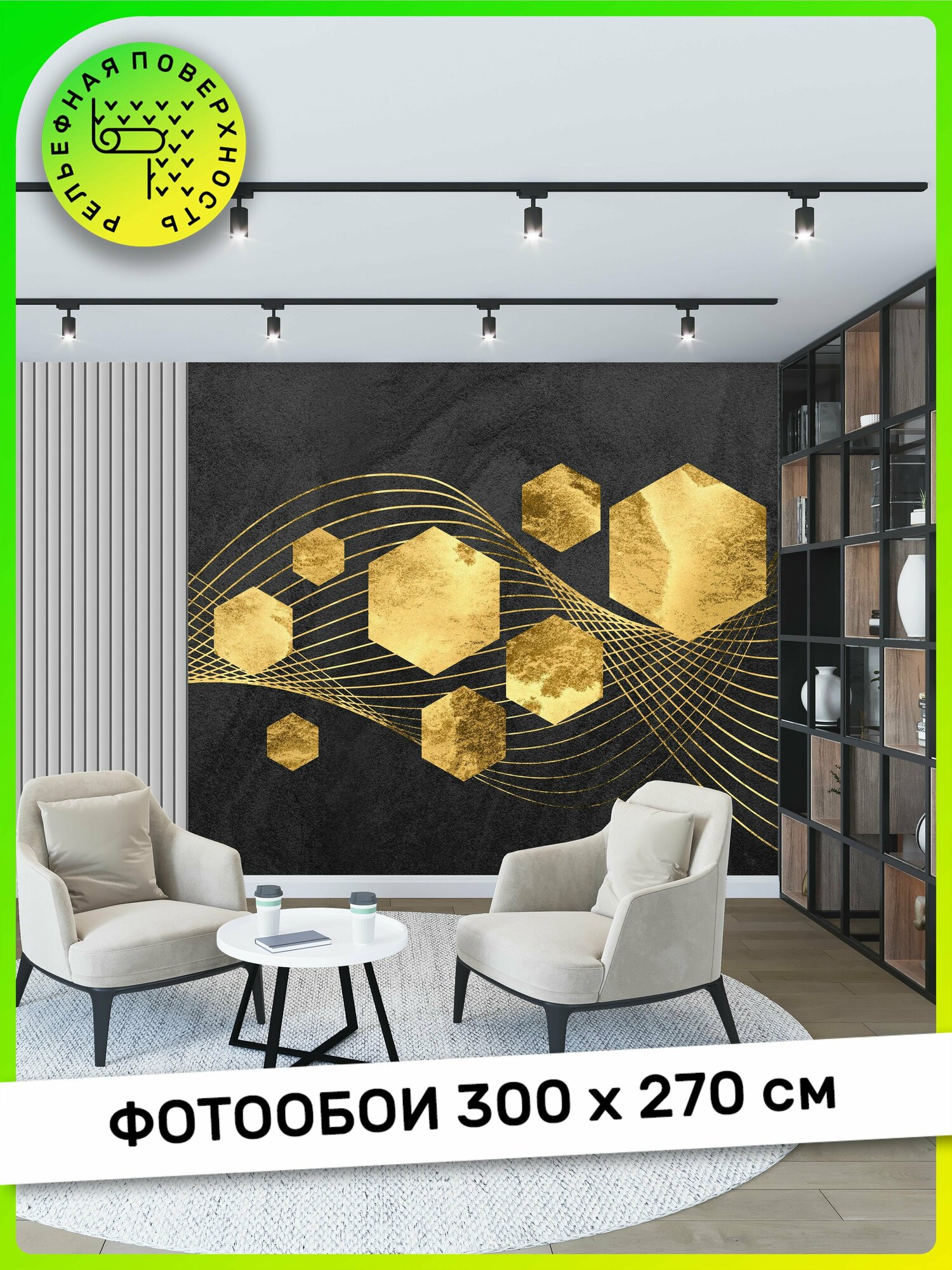 Фотообои, обои Абстрактная геометрия на стену, в зал, гостиную, спальню, на кухню, 300 см x 270 см