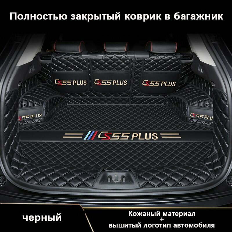 Changan cs55 plus багажник коврик. полное покрытие-G-EDB