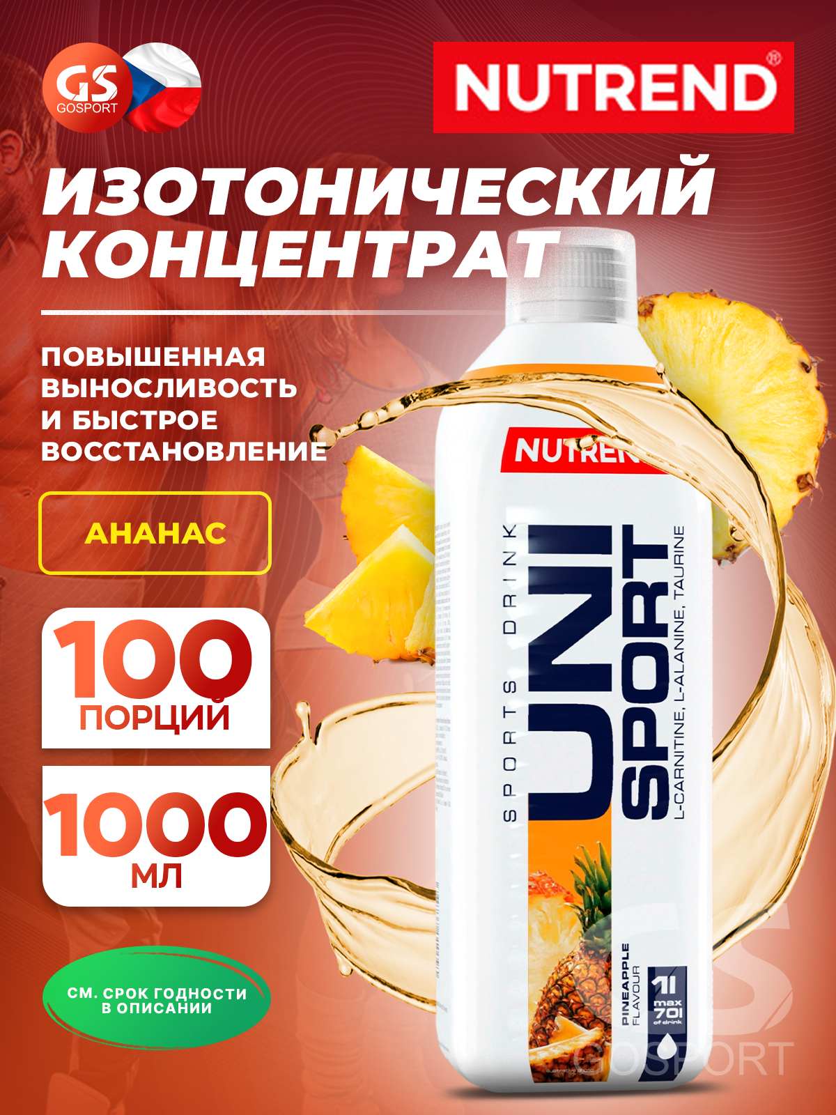Изотоник NUTREND Unisport 1000 мл, Ананас