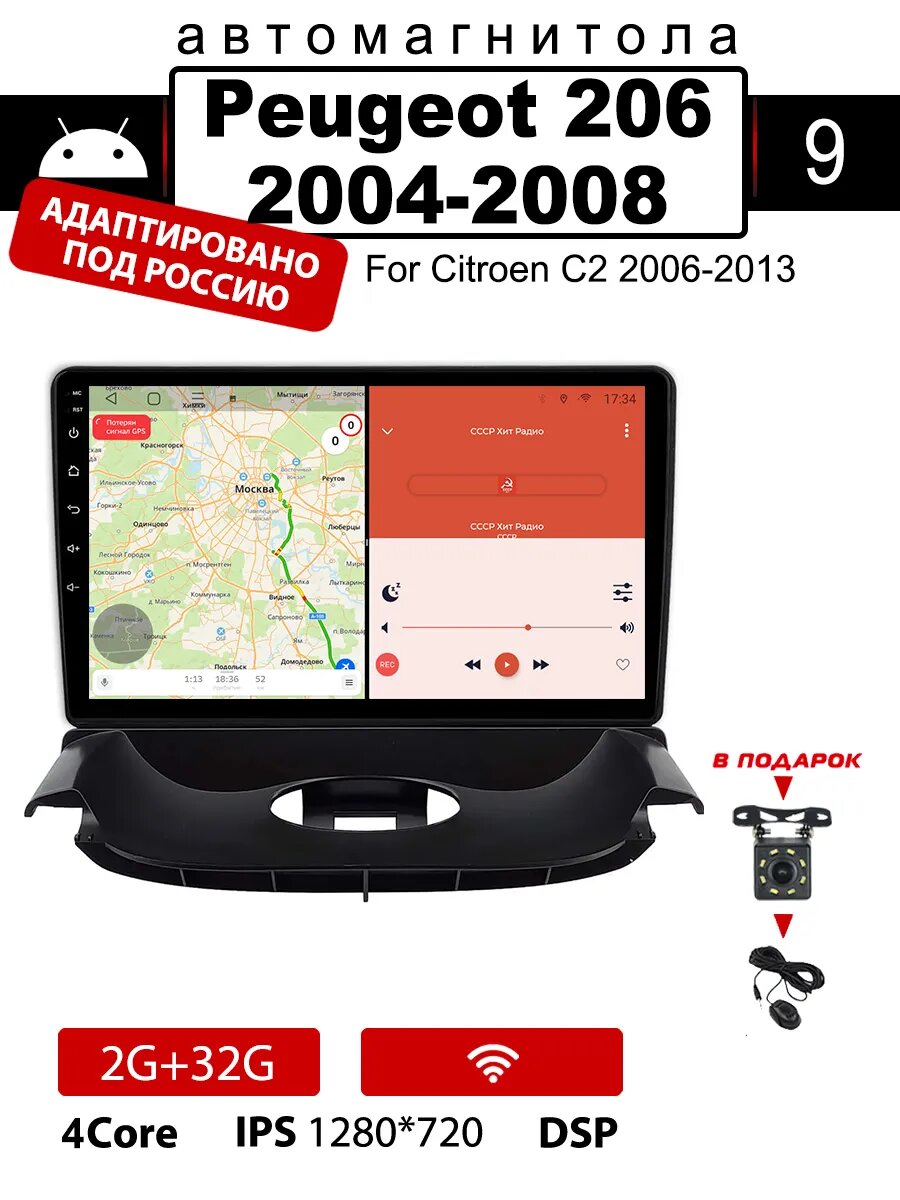 Автомагнитола для Peugeot 206 2004-2008 (4 ядер, 2/32 ГБ)