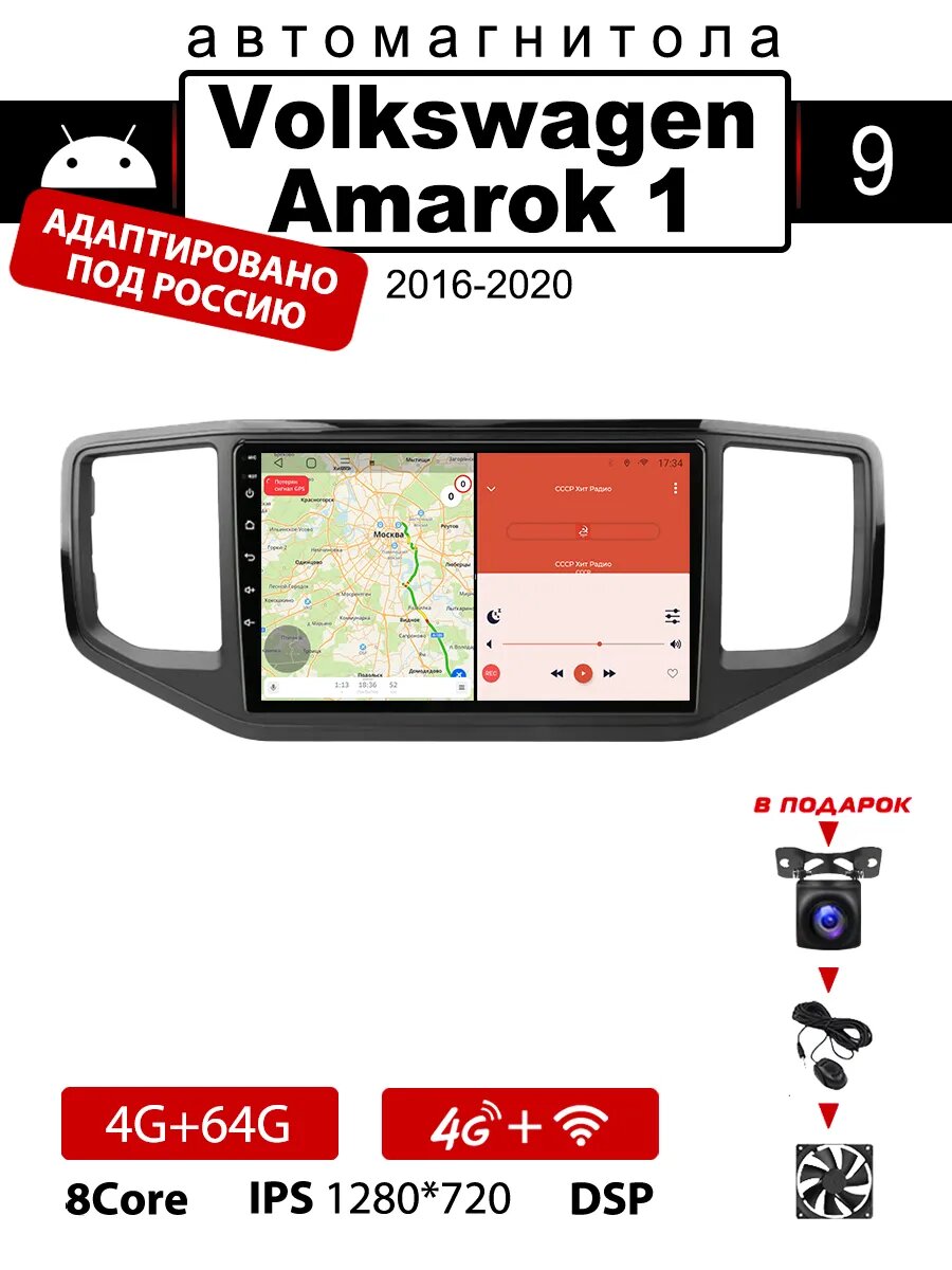 Автомагнитола для Volkswagen Amarok 1 2016-2020(8ядер,4/64Г)