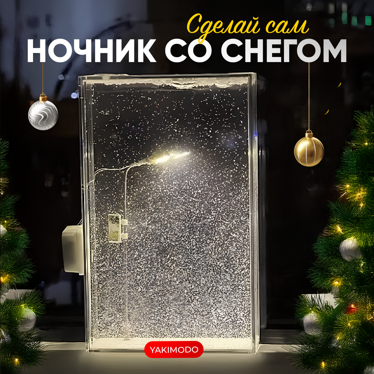 Ночник уличный фонарь со снегом, светильник фонарный столб
