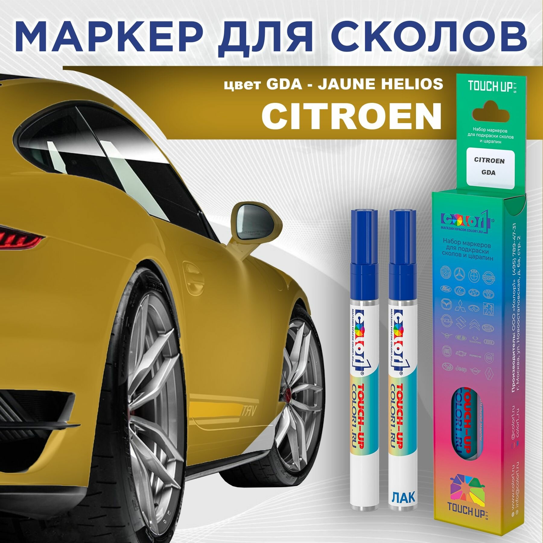 Маркер с краской COLOR1 для CITROEN - JAUNE HELIOS, цвет GDA