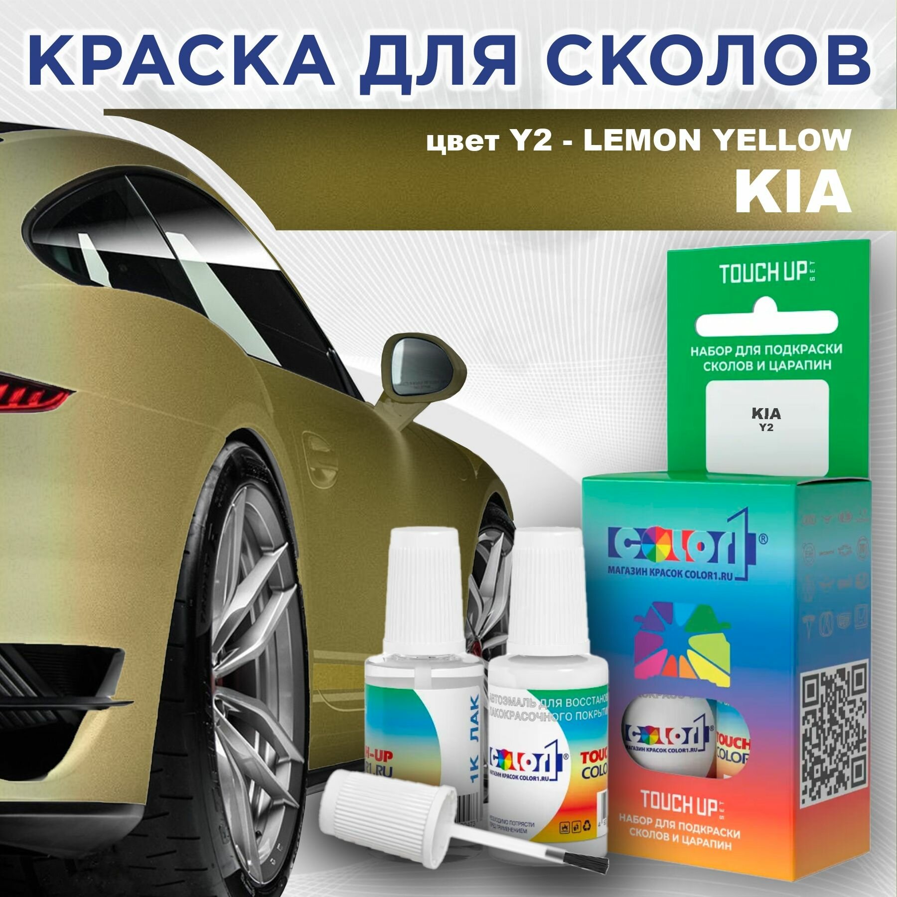 Краска для сколов во флаконе с кисточкой COLOR1 для KIA - LEMON YELLOW, цвет Y2