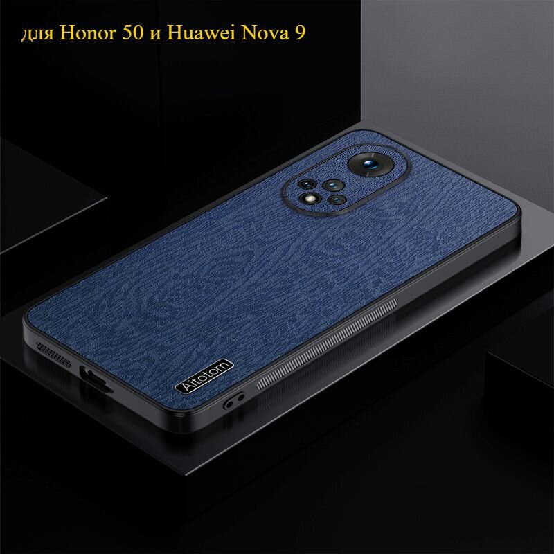 Чехол для Honor 50 и Huawei Nova 9 (Хонор 50 и Хуавей Нова 9)с кожаный текстурой дерева, защитой от отпечатков пальцев , полной защитой линз