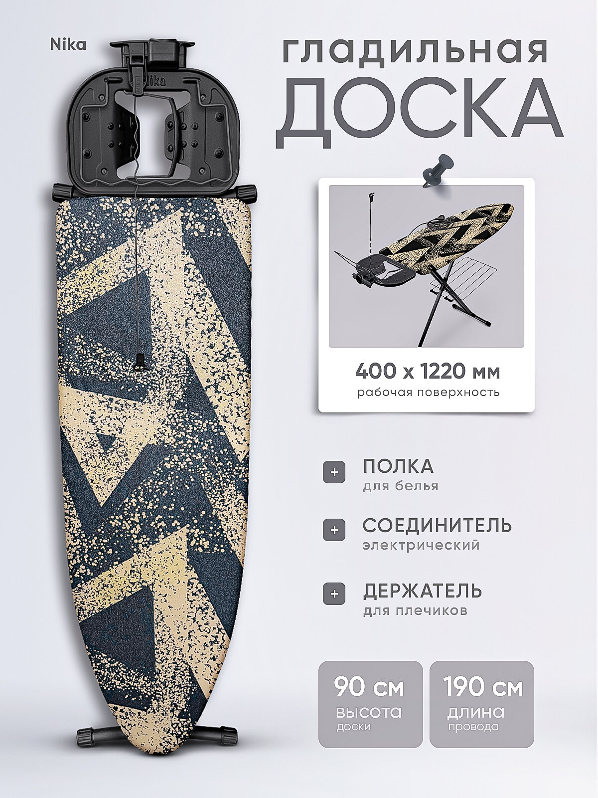 Гладильная доска Nika Бест, металл, съёмный чехол, регулировка высоты
