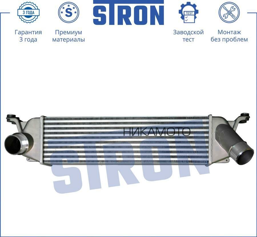 STRON STR5000 Интеркулер HYUNDAI H-1/STAREX II (TQ) 2007-2021 2.5 дизель D4CB МКПП/АКПП