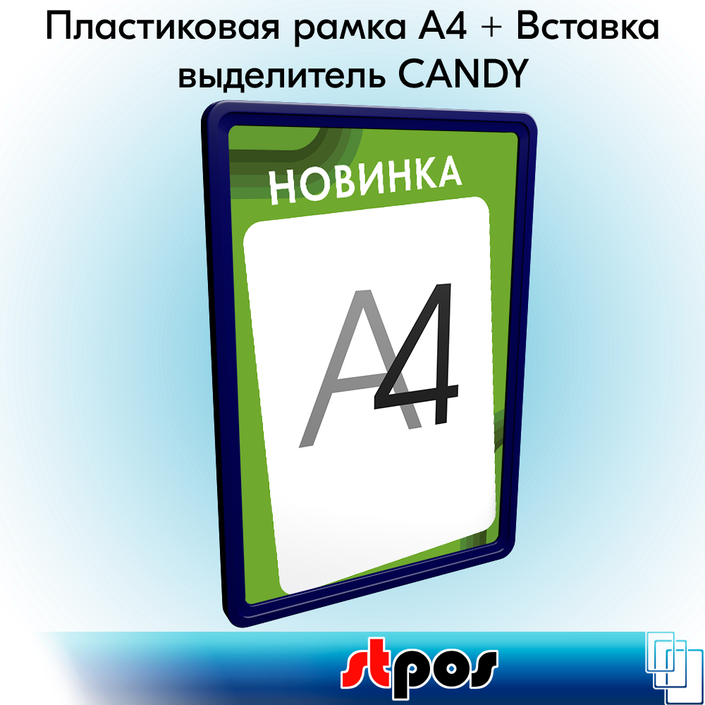 Комплект Пластиковая рамка А4, Синий+ Вставка-выделитель CANDY "новинка" ПЭТ, зеленый тон, А4 по 5 шт