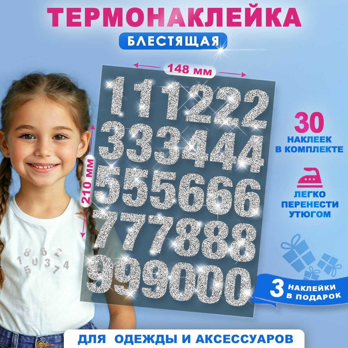 Блестящая термонаклейка на одежду "Цифры" А5 серебро