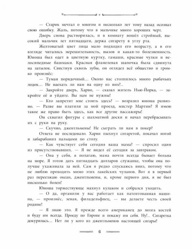 Отважные капитаны — фото 1
