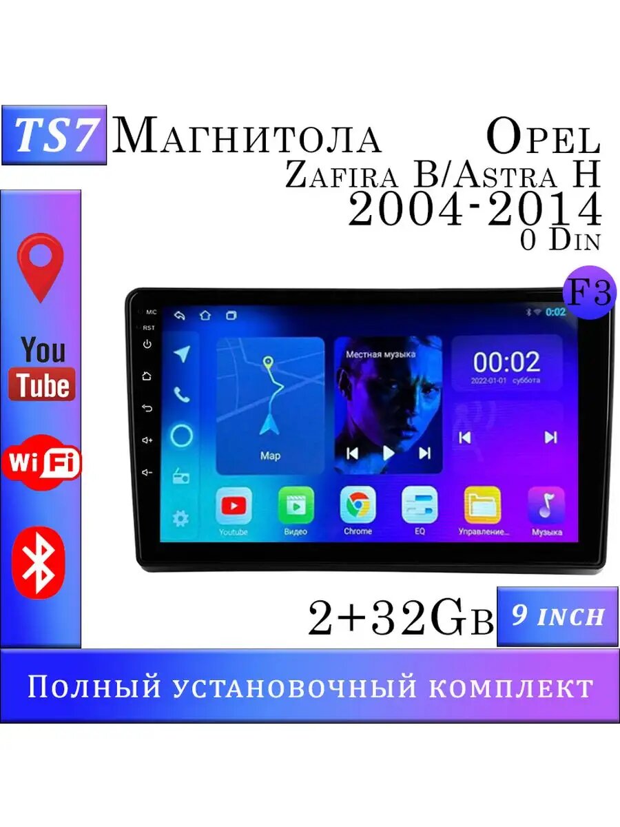 Магнитола TS7 Opel Zafira B/Astra H 2005-2014 2/32Gb, Bluetooth, FM/AM, GPS