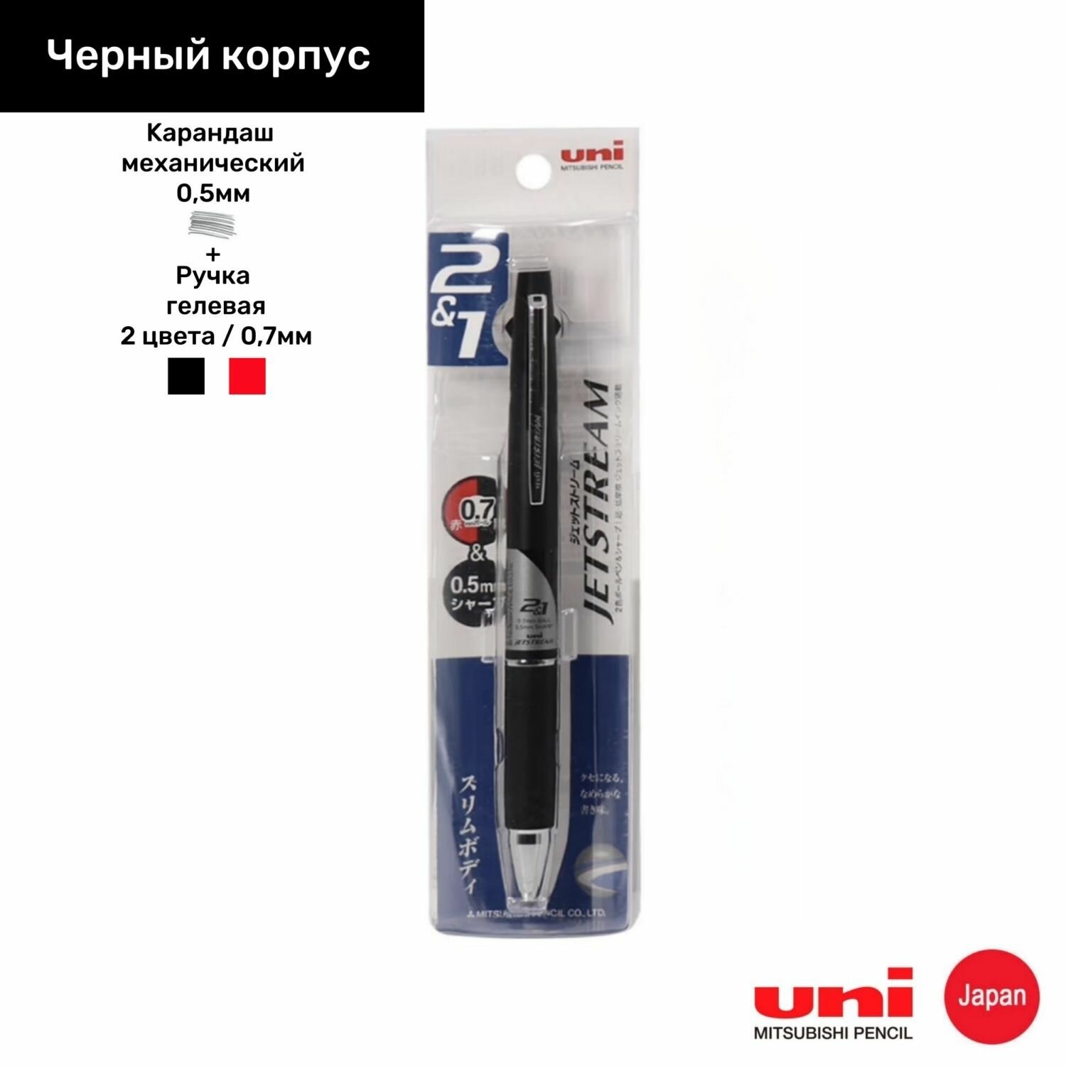 Kарандаш механический (0,5мм) + pучка гелевая (0,7мм), mногофункциональный 2&1, Uni JETSTREAM MSXE3-800, Черный корпус
