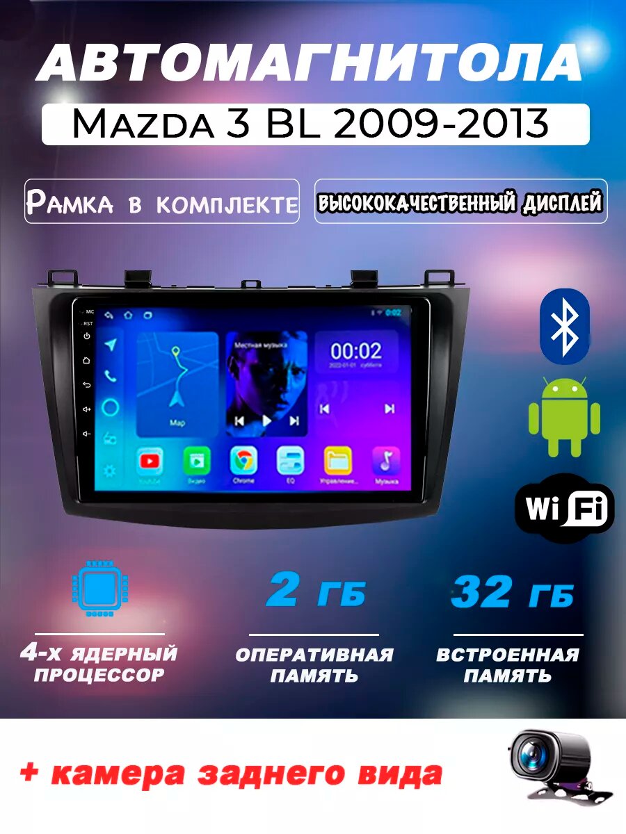 Автомагнитола TS7 Mazda 3 BL 2009-2013 2/32Gb, Bluetooth, FM/AM, GPS