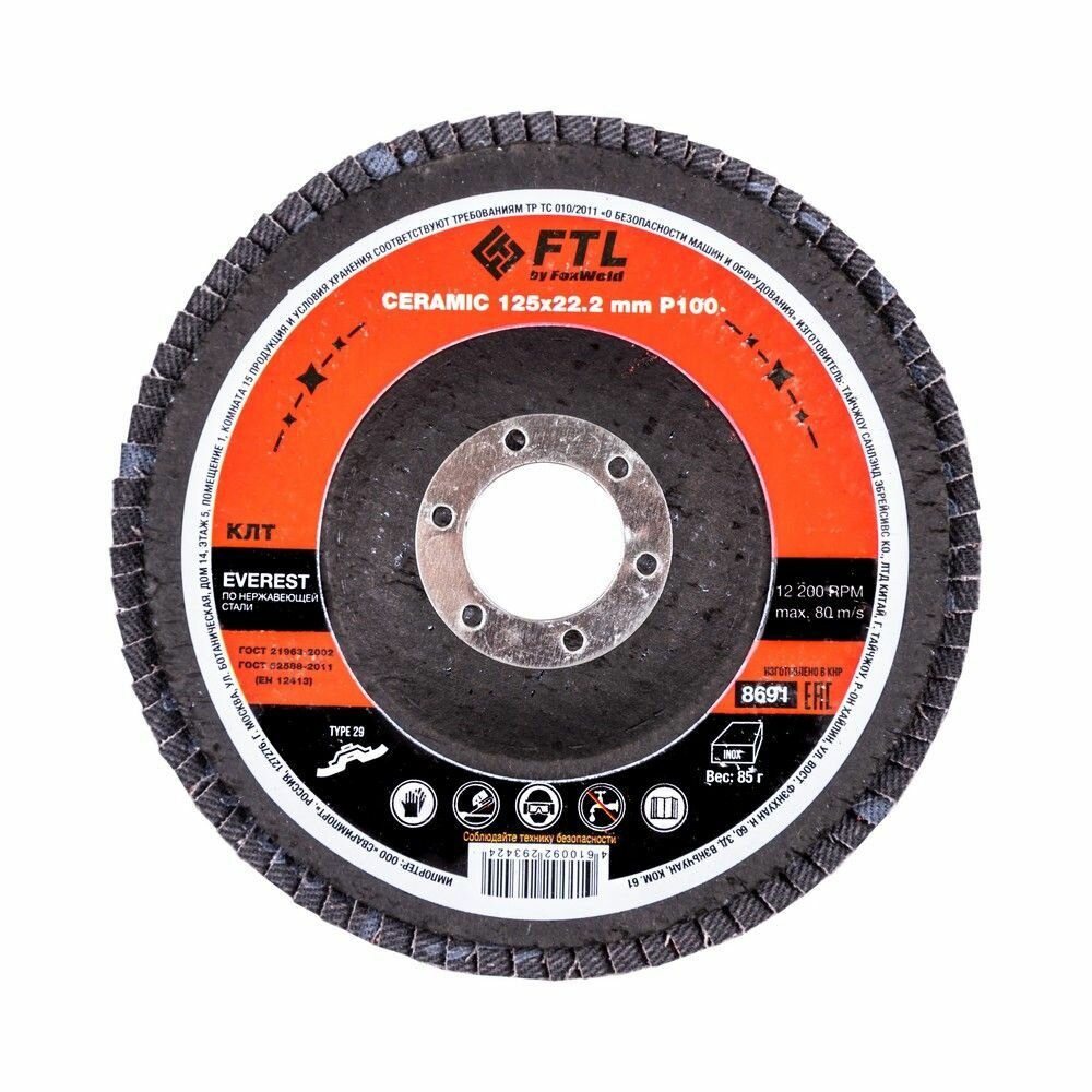 Круг лепестковый шлифовальный FTL Everest 29 125 х 22,2 мм P100 (10 шт. в упаковке)