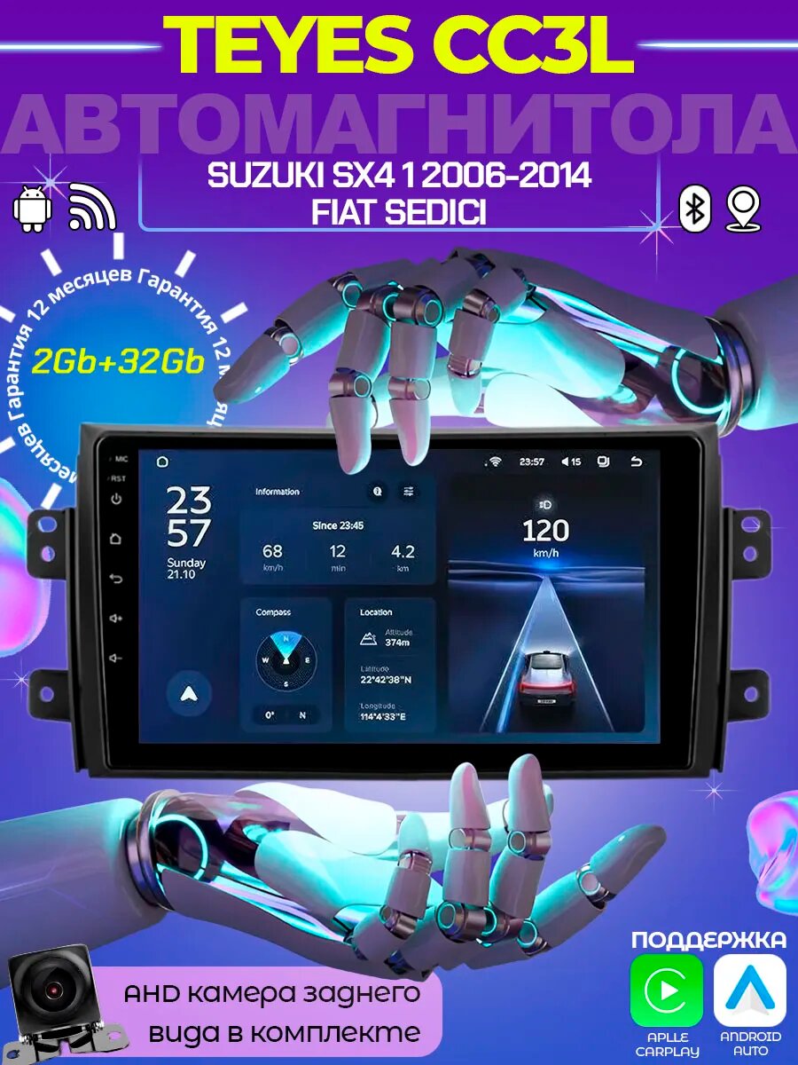 Магнитола Teyes CC3L Suzuki SX4 1 2/32 Gb, Bluetooth, FM/AM, GPS