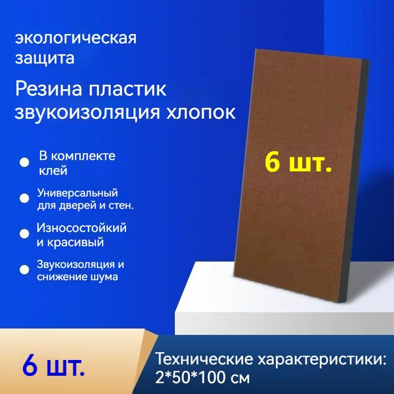 Звукоизоляционный материал