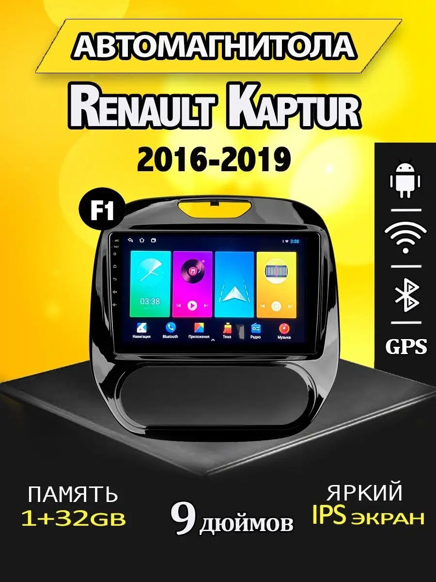 Магнитола Renault Kaptur 1/32GB