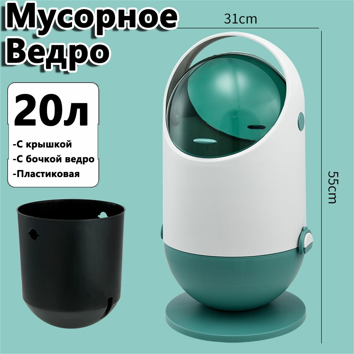 Бак мусорный пластик с крышкой - 20 литров, для кухни, гостиной, спальни