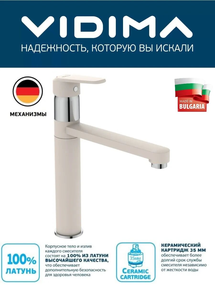 Смеситель кухонный VIDIMA SEVA BC393FQ, шампань, с поворотным изливом