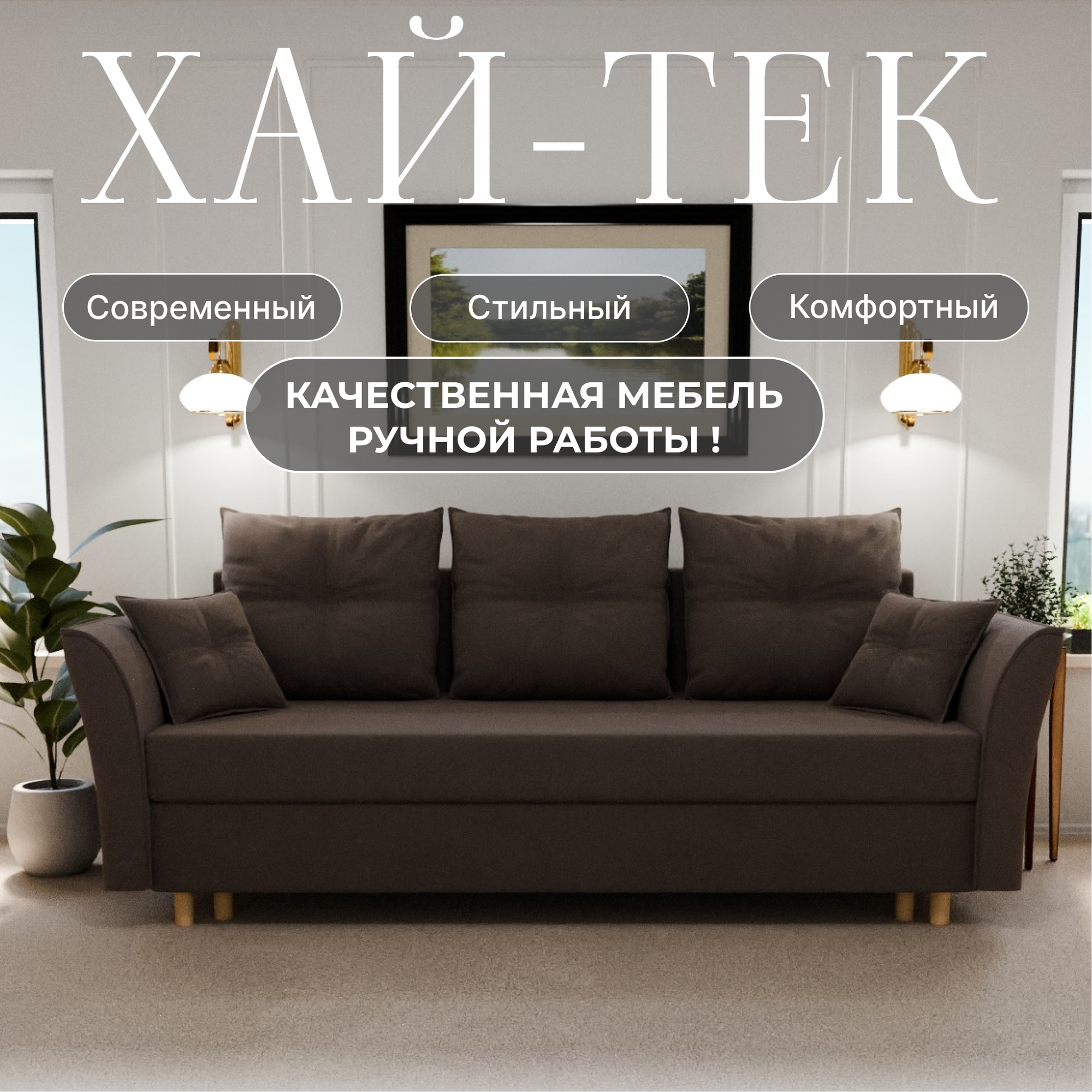 Прямой раскладной, "Хай-тек" диван-кровать, размеры 230х80х100, ППУ, Велюр, Велютта люкс 23