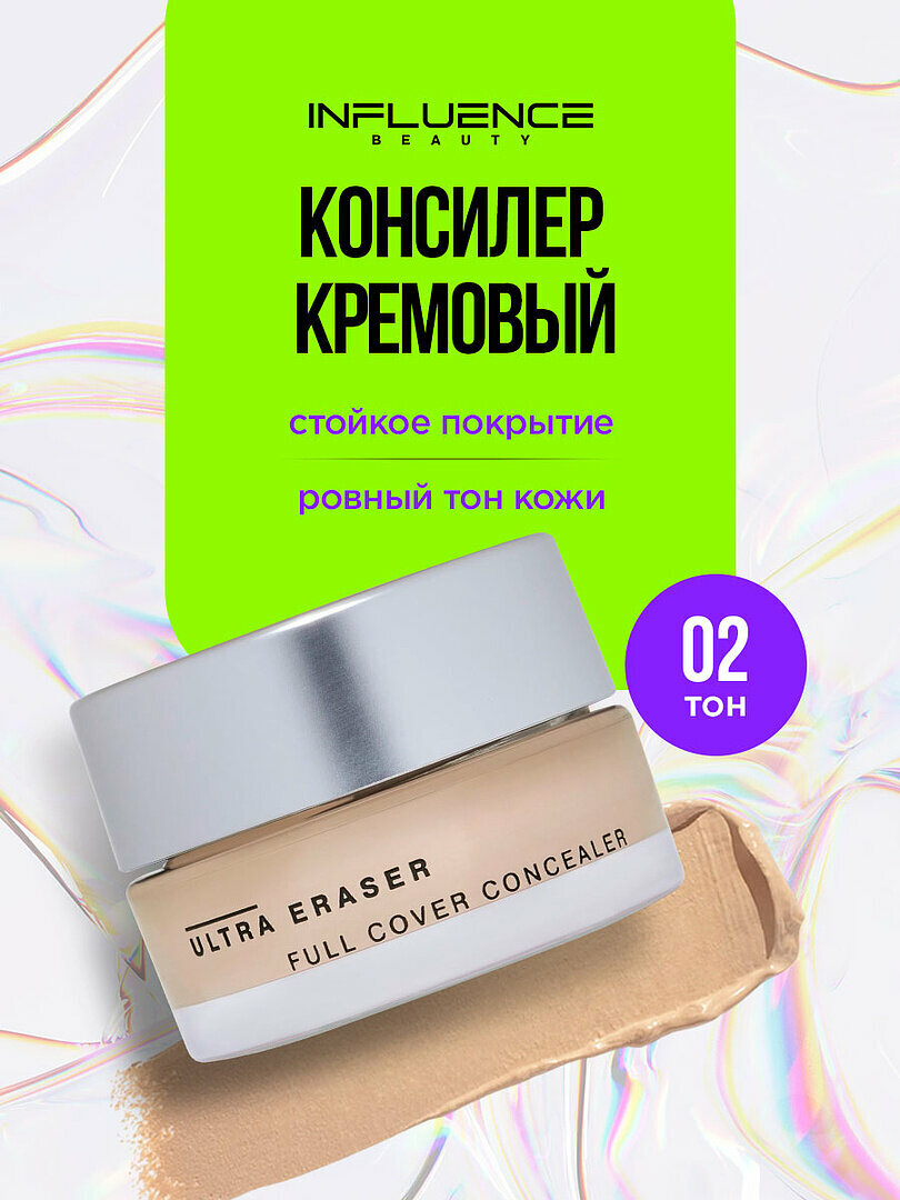 Консилер Influence Beauty кремовый Ultra Eraser, тон 02 medium / бежевый