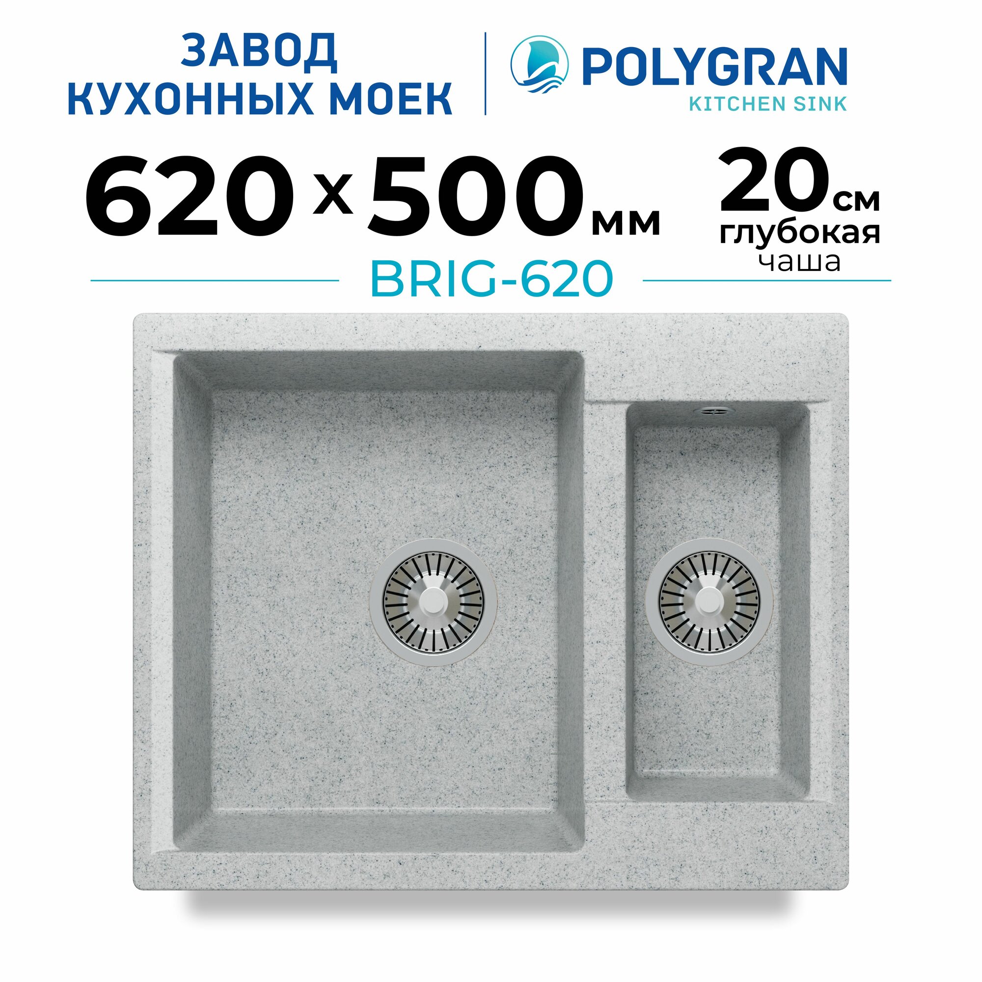 Мойка кухонная Двойная/Каменная/Врезная/62x50см/ POLYGRAN/ BRIG-620, 2 Чаши, Прямоугольная, (Светло-серый №314)