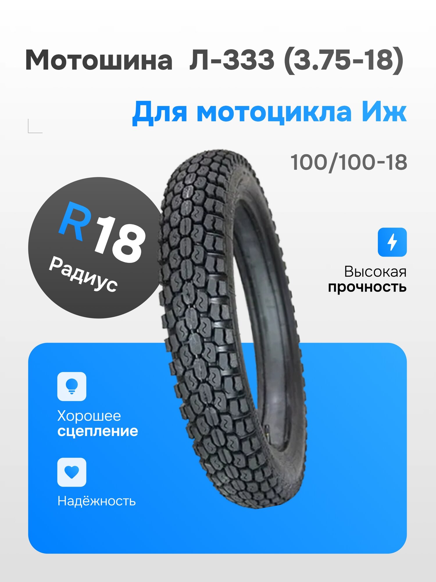 Покрышка ПетроШина 18" Л-333, 3.75-18 (100/100-18) с камерой