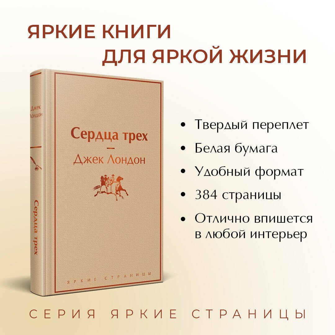 Сердца трех — фото 1