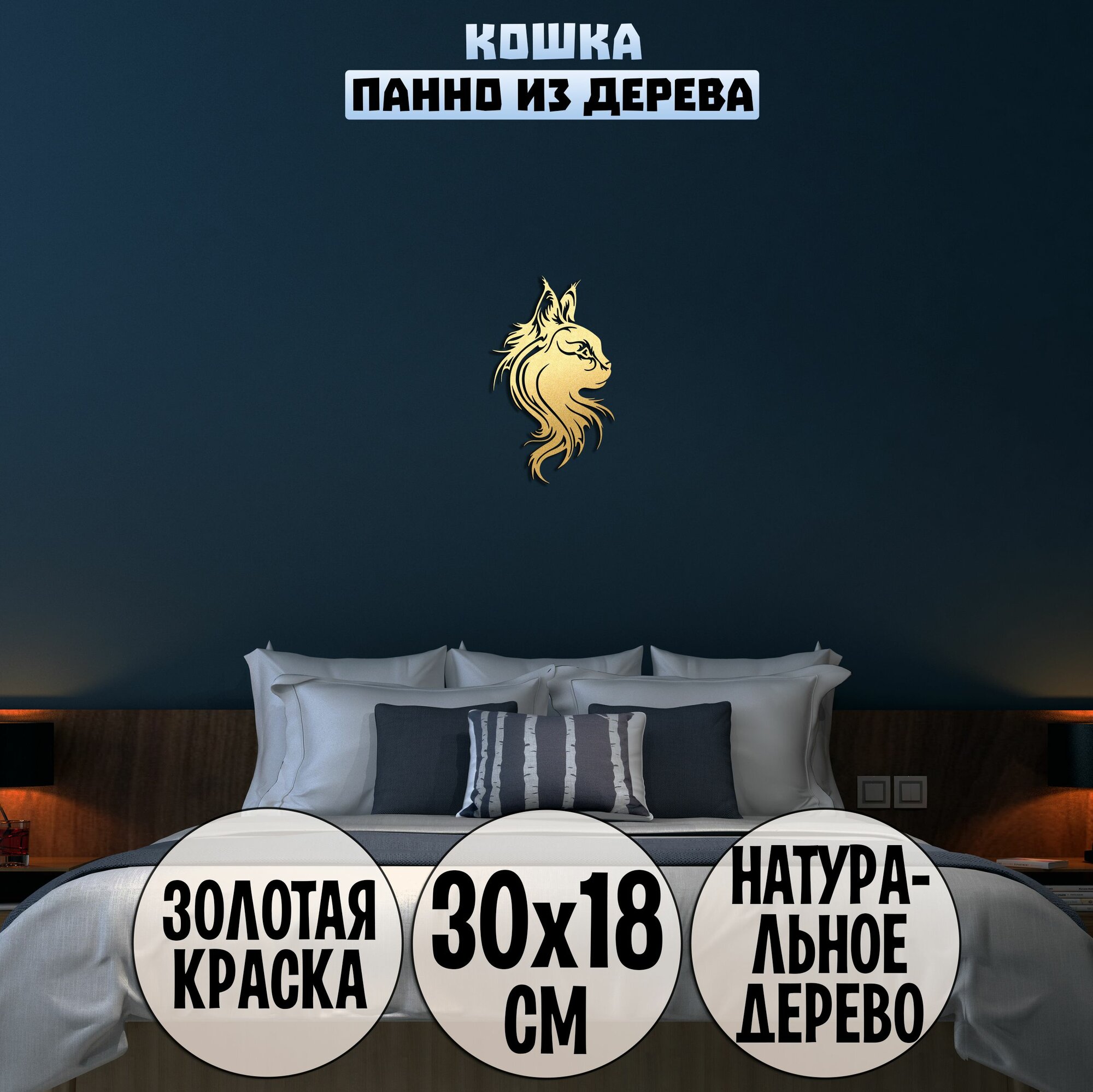 Панно на стену Кошка, декорация настенная, декор для интерьера