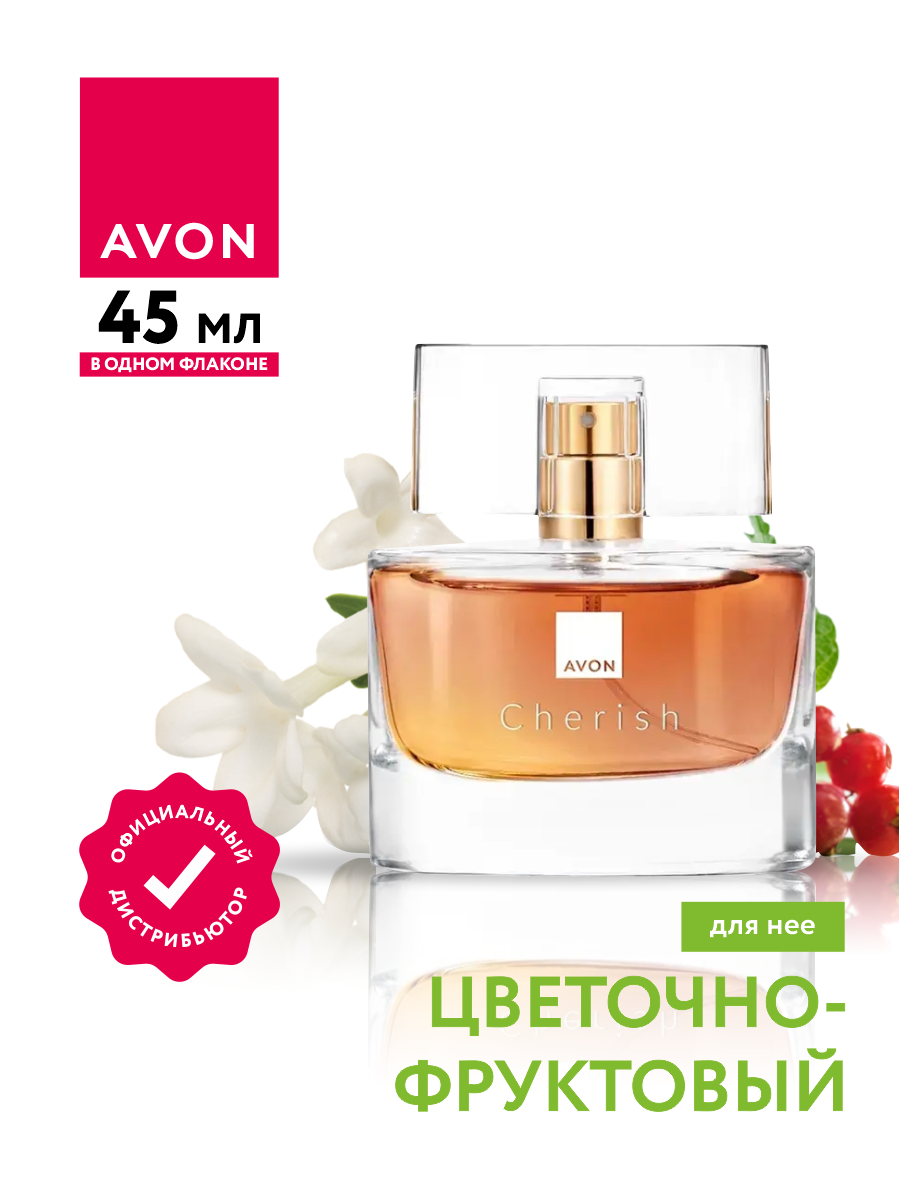 Парфюмерная вода женская Avon Cherish для нее 45 мл. Духи женские